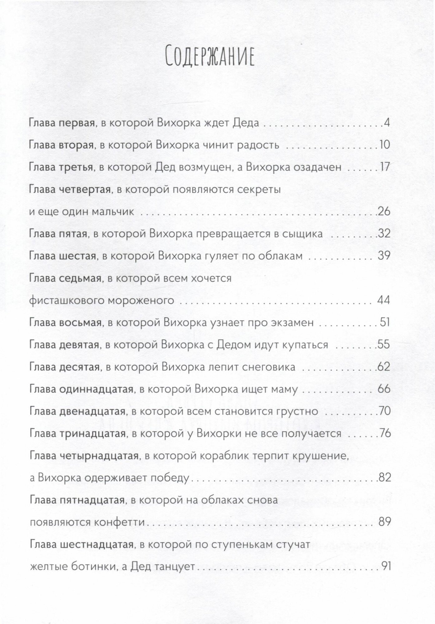 Охота на радость — фото 1