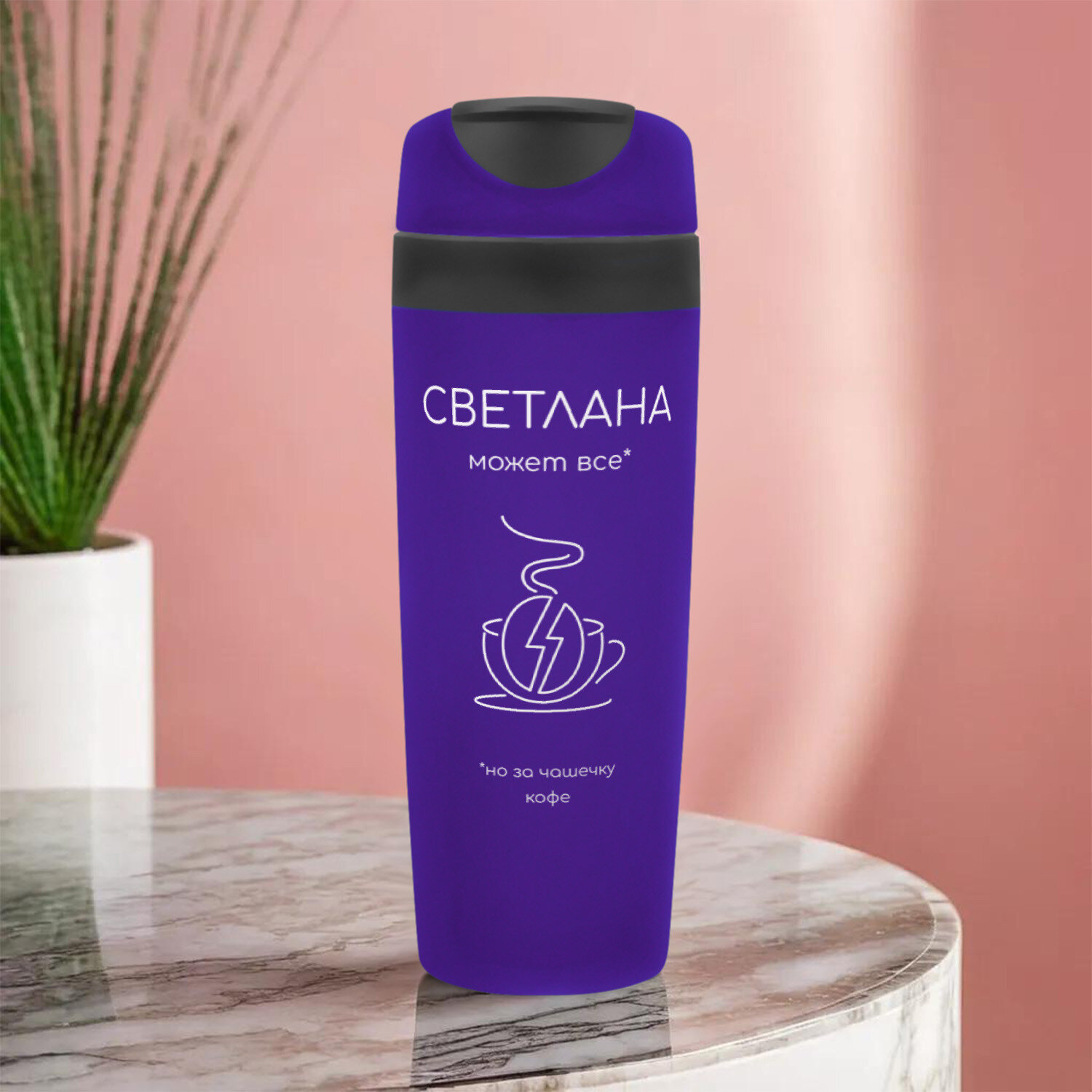 Автомобильная термокружка с именем Светлана для кофе