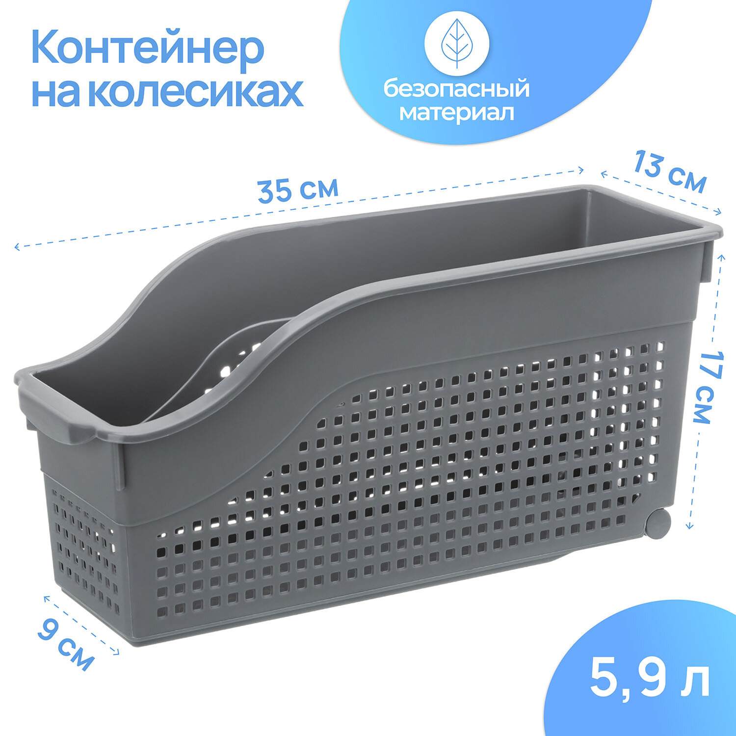 Контейнер/ корзинка/ органайзер хозяйственный для хранения мелочей 35,5х13х17 см EL Casa Лофт серый на колесах узкий