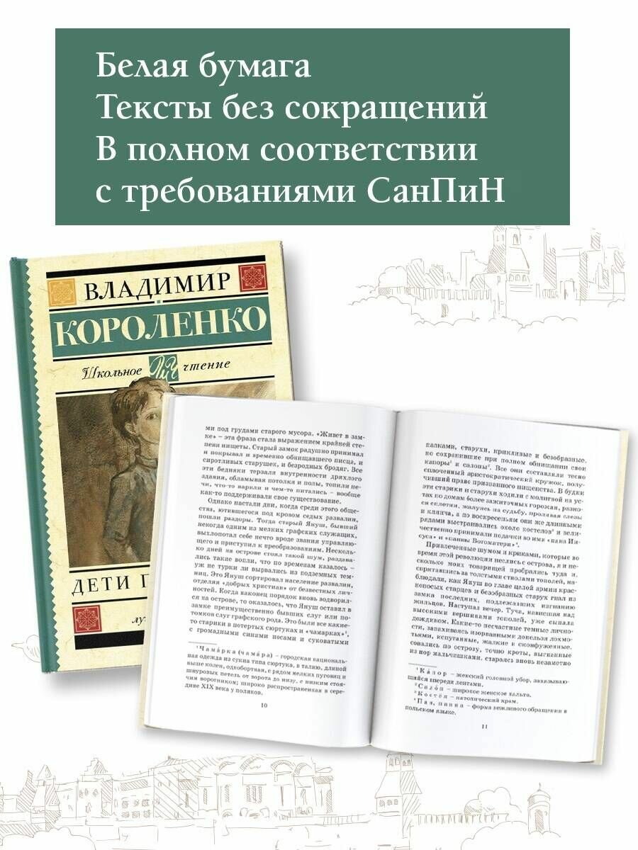 Дети подземелья — фото 1