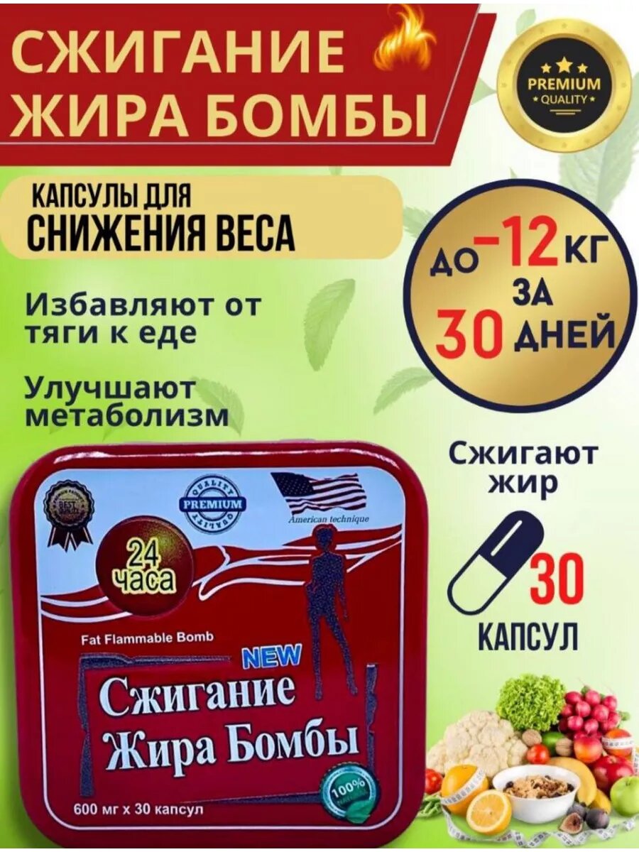 Быстродействующие таблетки для похудения Жиросжигатели