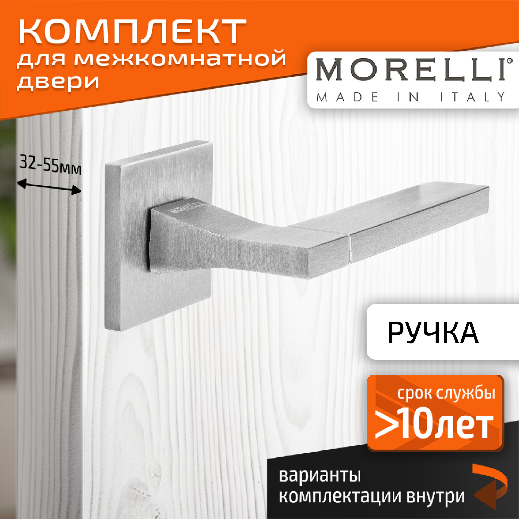 Комплект для межкомнатной двери Morelli / Дверная ручка MH 47 S6 SSC / Супер матовый хром