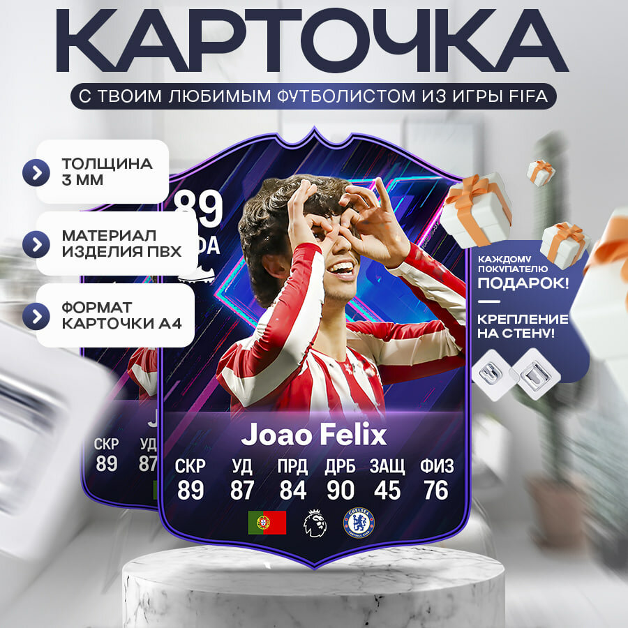 Футбольная карточка Жоао Фелиш Челси 89 А4