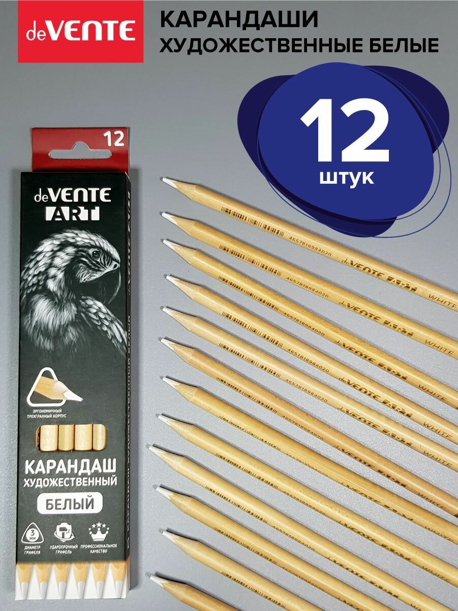 Карандаши художественные профессиональные белые, для рисования на черной бумаге, 12 шт.