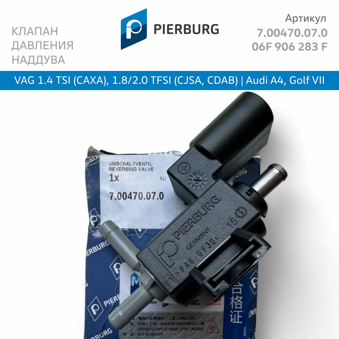 Клапан давления наддува Pierburg для VAG 1.4-2.0 TSI. Арт. 06F906283F