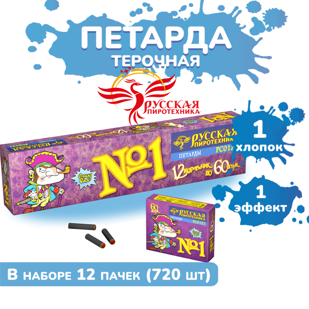 Петарды Русская Пиротехника "Корсар №1", терочные, 720 залпов