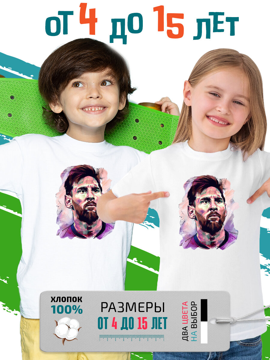 Футболка детская Лионель Месси Lionel Messi футболист