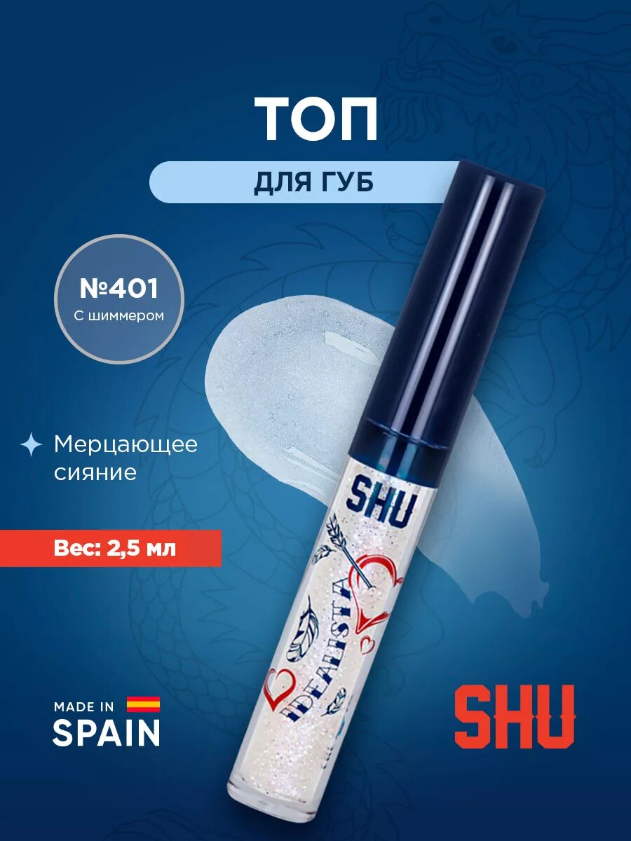 Топ для губ SHU с шиммером глянцевый Idealista, тон 401