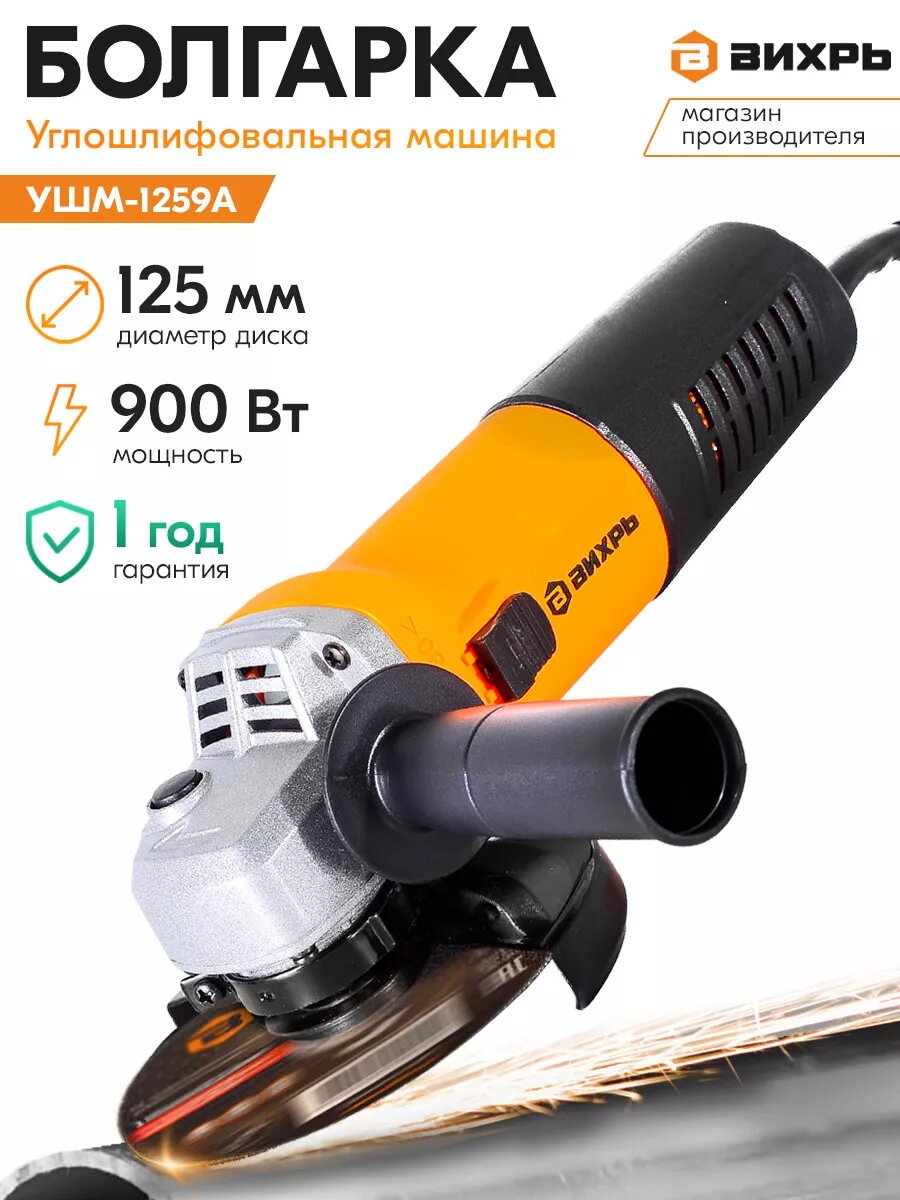 Углошлифовальная машина Вихрь УШМ-1259А, 800 Вт, 11000 об/мин