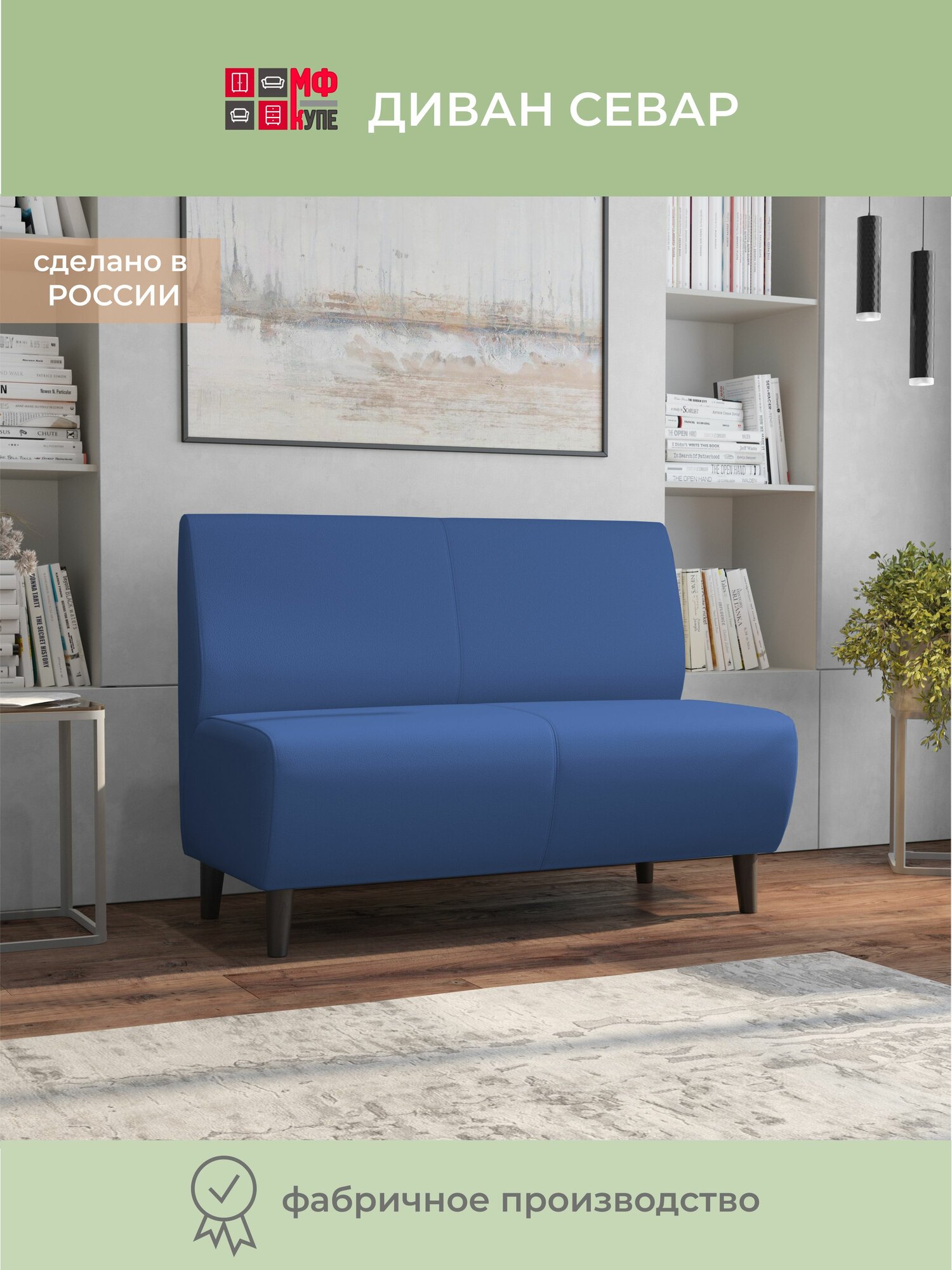 Диван офисный Севар двухместный, цвет Блу, искусственная кожа
