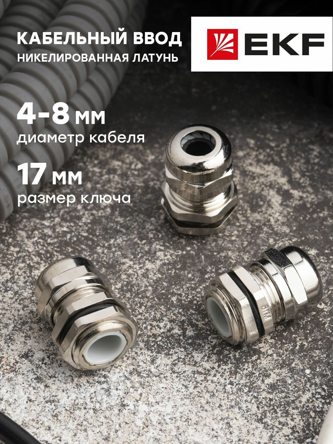 Сальник металлический MGM16, IP68, d проводника 4-8 мм, EKF PROxima - 50 штук