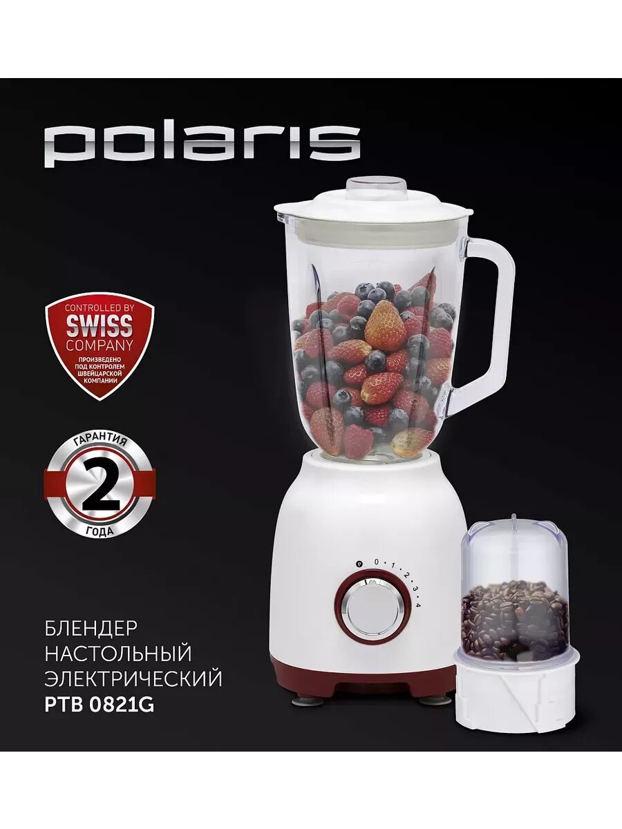 Блендер стационарный PТB 0821G