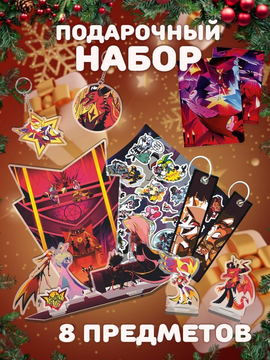 Подарочный набор на Новый Год Адский босс Mastermind