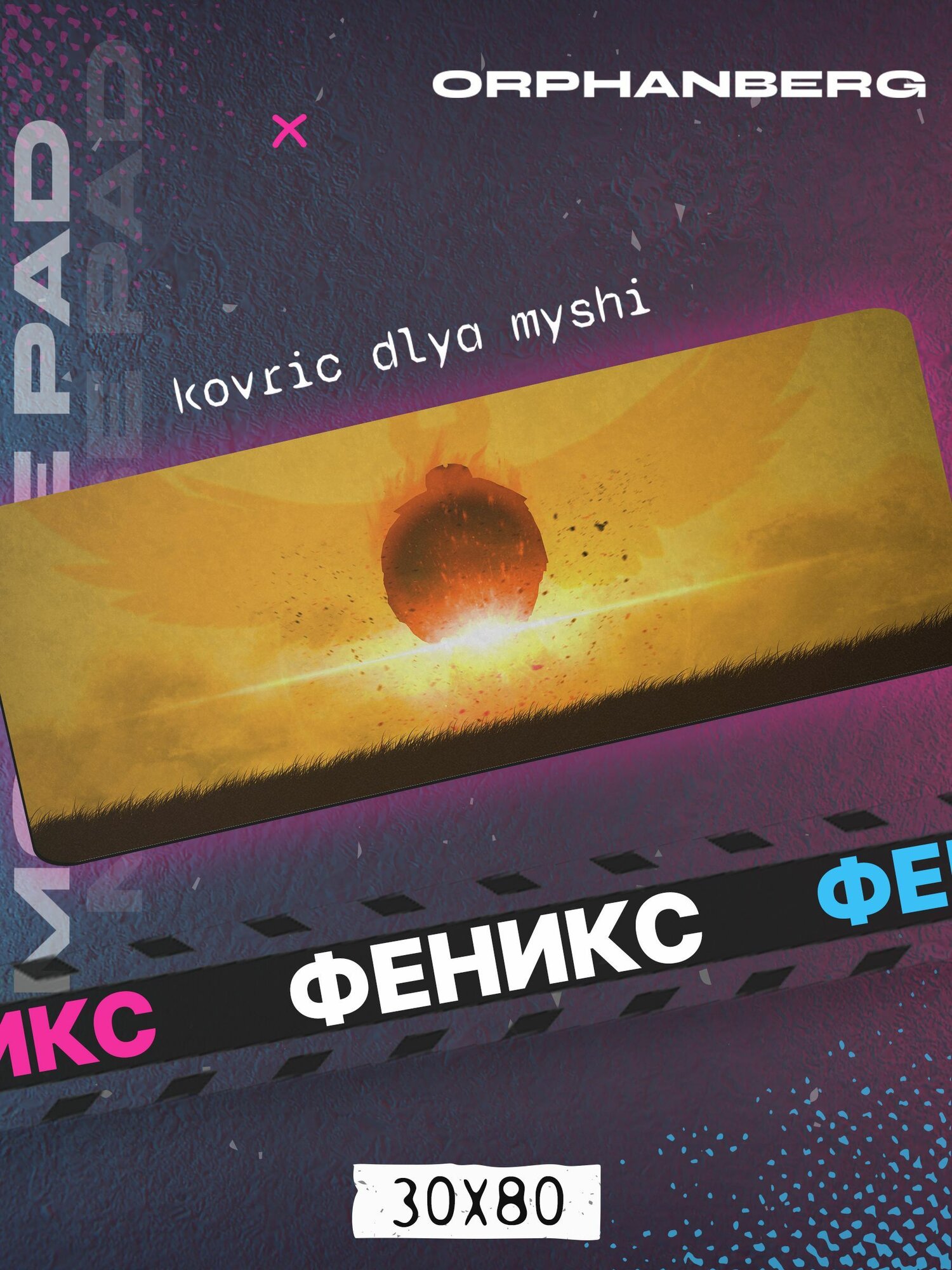 Коврик для мыши большой Дота 2 Феникс