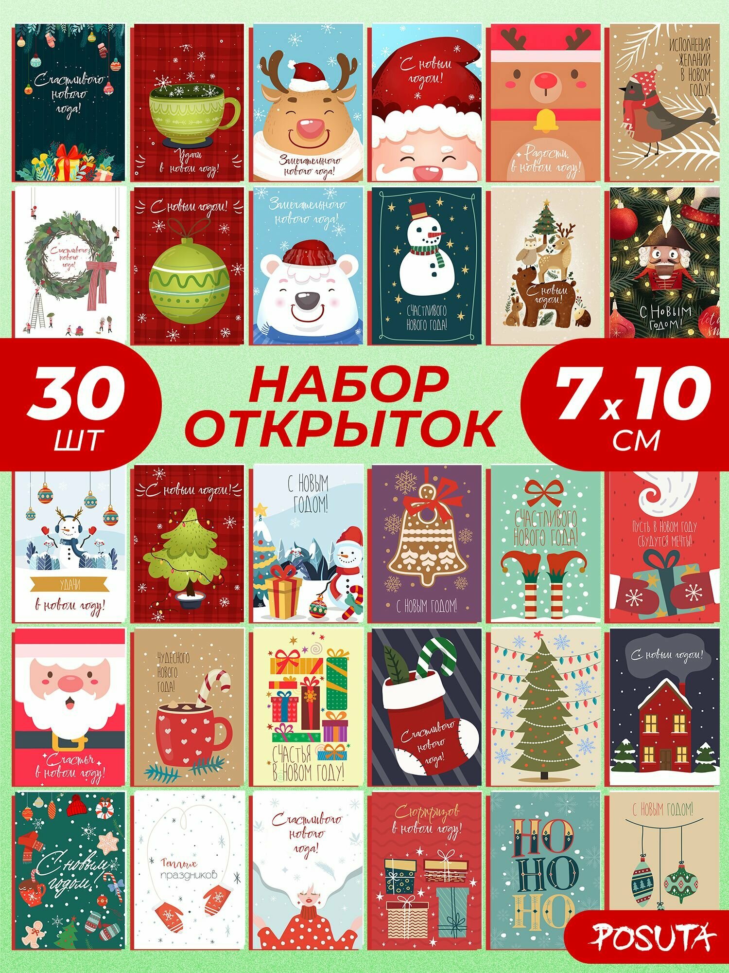 Набор открыток новый год