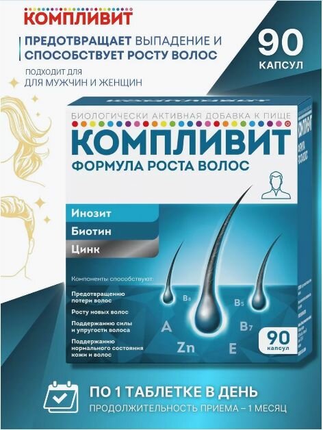 Компливит Формула роста волос 90 капсул 596 мг БАД для укрепления и роста волос