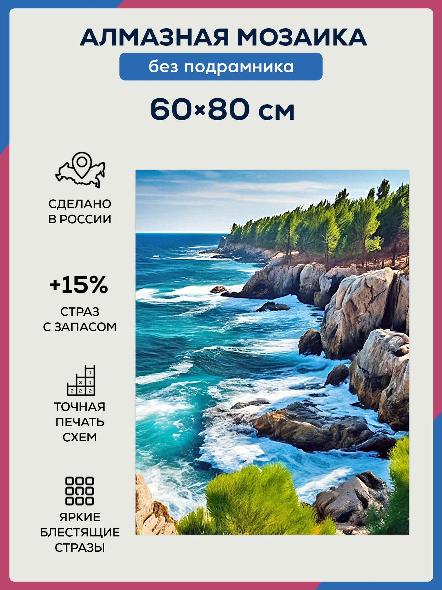 Алмазная мозаика 60х80 без подрамника Природа