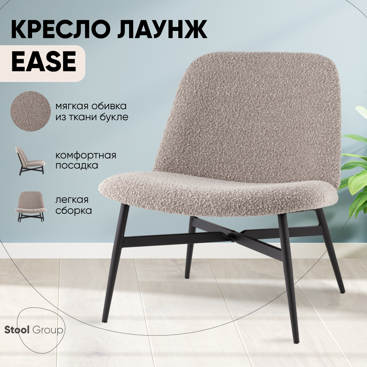 Кресло лаунж Ease, мягкое, обивка букле, широкое сиденье, коричневое