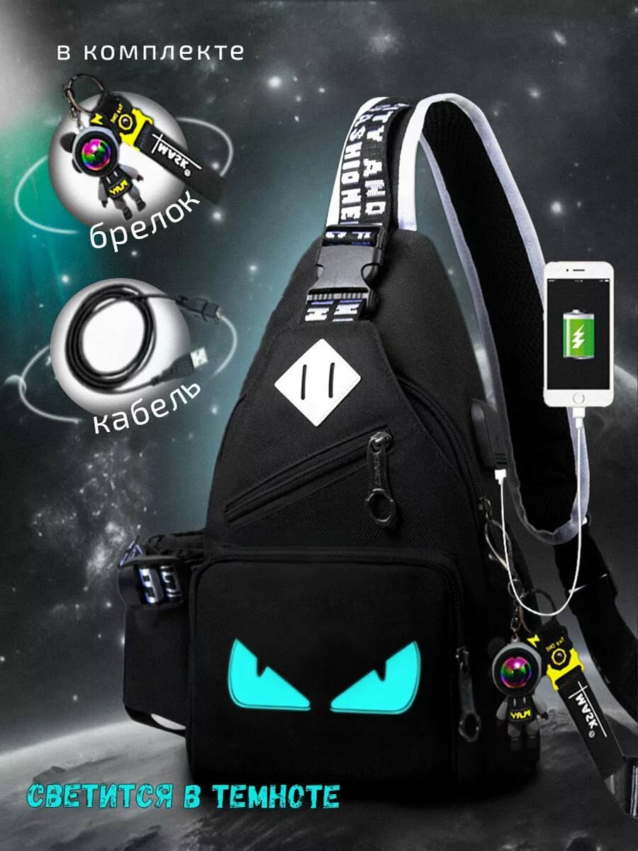 Рюкзак нагрудный детский через плечо USB рюкзачок подростковый с одной лямкой через плечо в школу городской