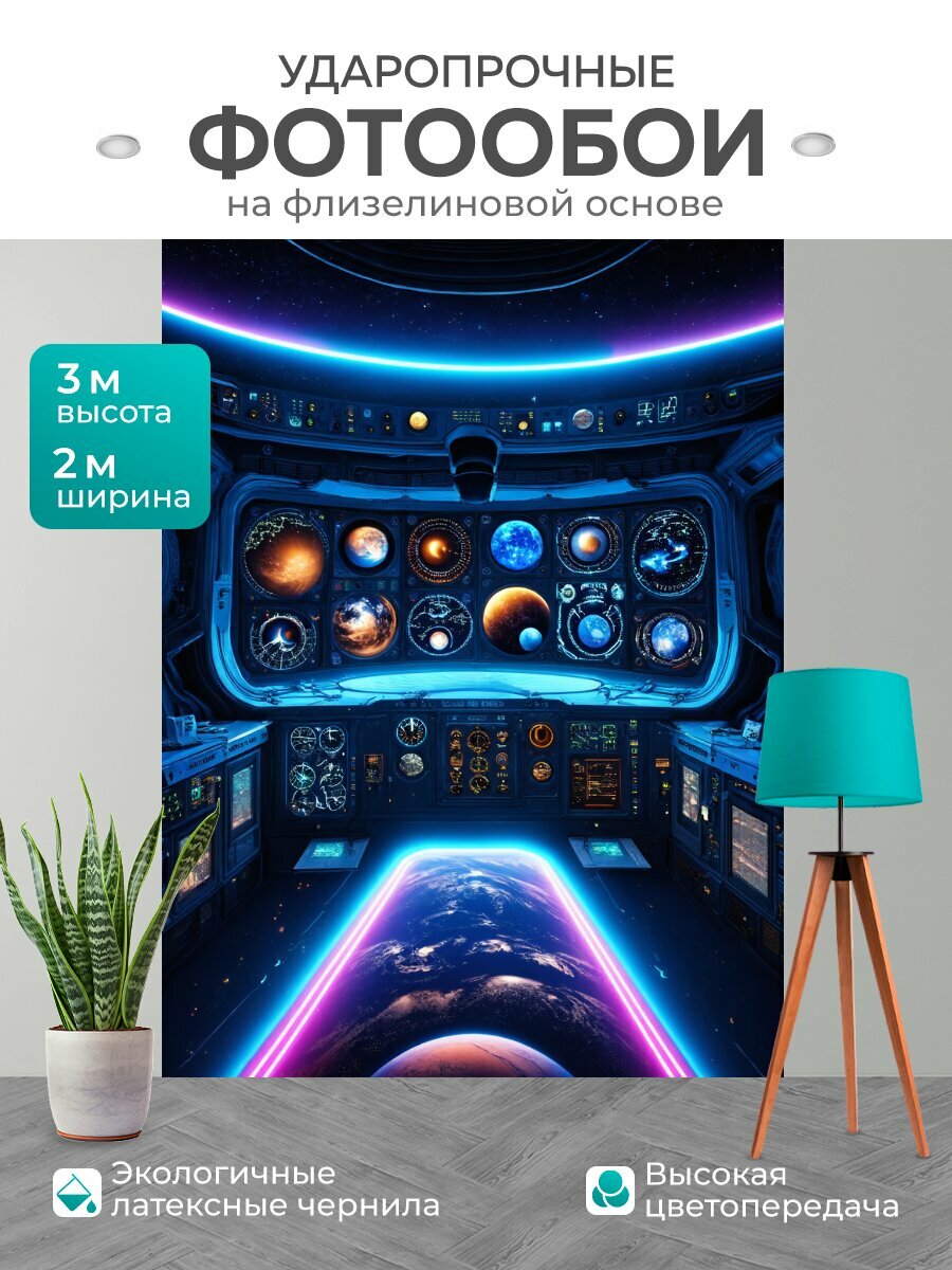 Фотообои моющиеся ударопрочные "Космос в стиле неоновый с невероятными световыми эффектами и пультами управления для космических исследований" 200x300 см. флизелиновые на стену