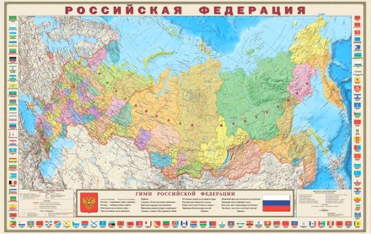 _Карта РФ политико-адм.[нов. границы] 1:9 000 000 (с гимном) (настен, ламинир, с рейками, в карт. тубусе) (100*64.5) (Ди Эм Би) [053]