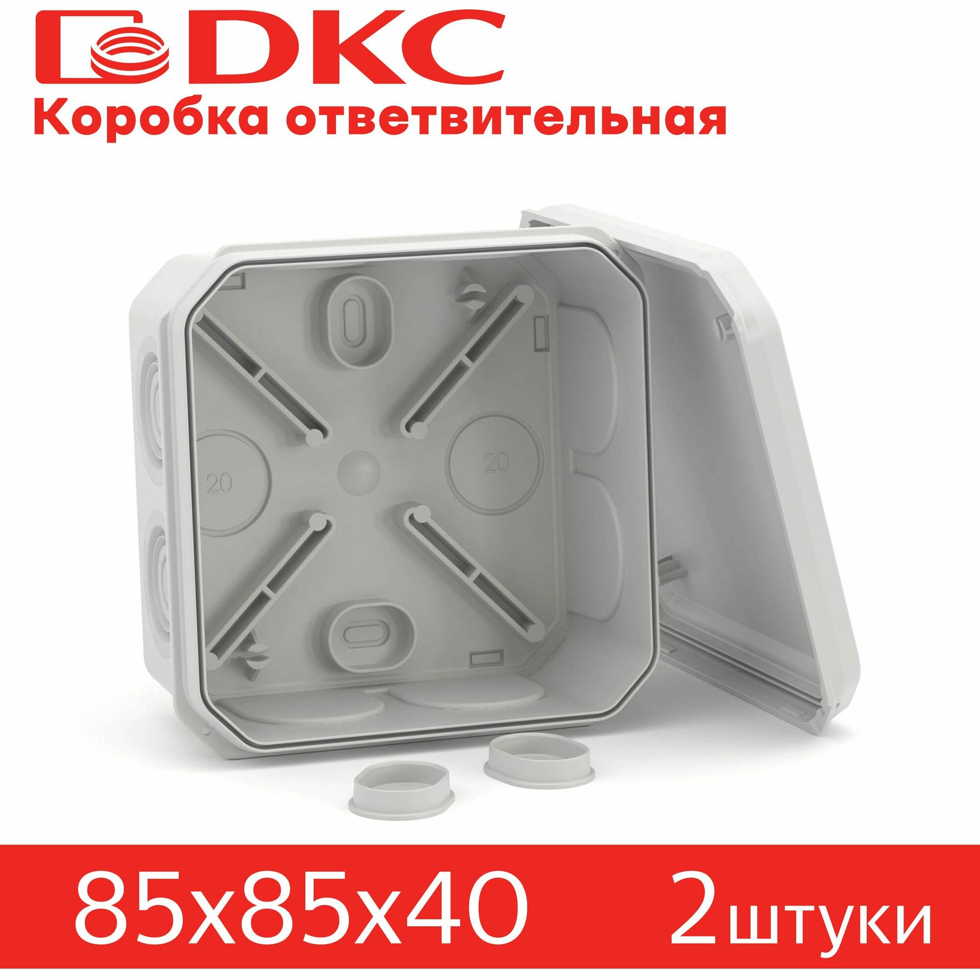 Коробка ответвительная DKC 85х85х40мм IP55 с 10 кабельными вводами д.20 53785, 2штуки