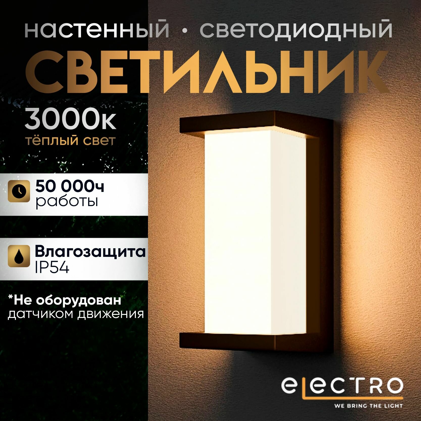 Светильник влагозащитный настенный уличный садовый фасадный