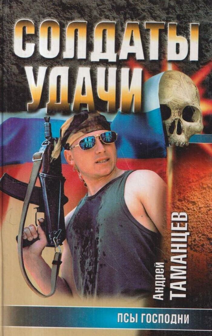 Псы господни