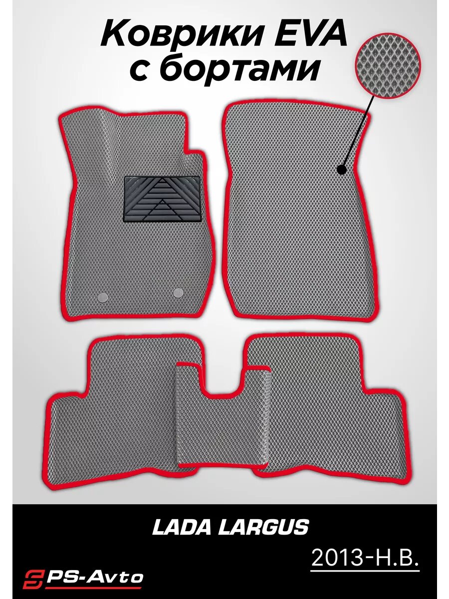 Коврики EVA (ЕВА) 3D с бортами + подпятник Lada Largus FL