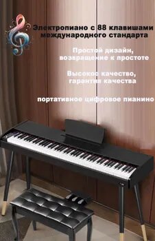 Цифровое пианино Bluetooth, 88 клавиш, деревянное пианино, лучший художественный подарок, с тремя педалями