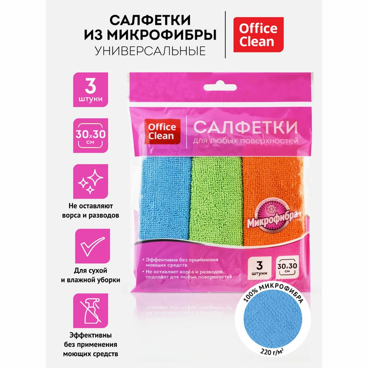 Салфетка хозяйственная OfficeClean Стандарт (30x30см) микрофибра, набор 3шт. (252716/ГР), 60 уп.