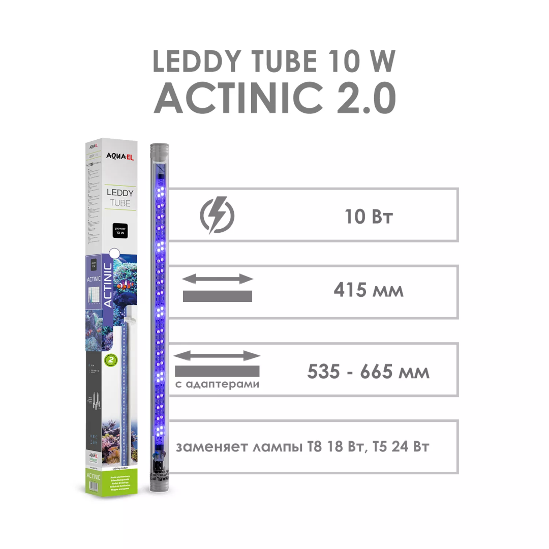 Светодиодный модуль LEDDY TUBE 10W ACTINIC 2.0