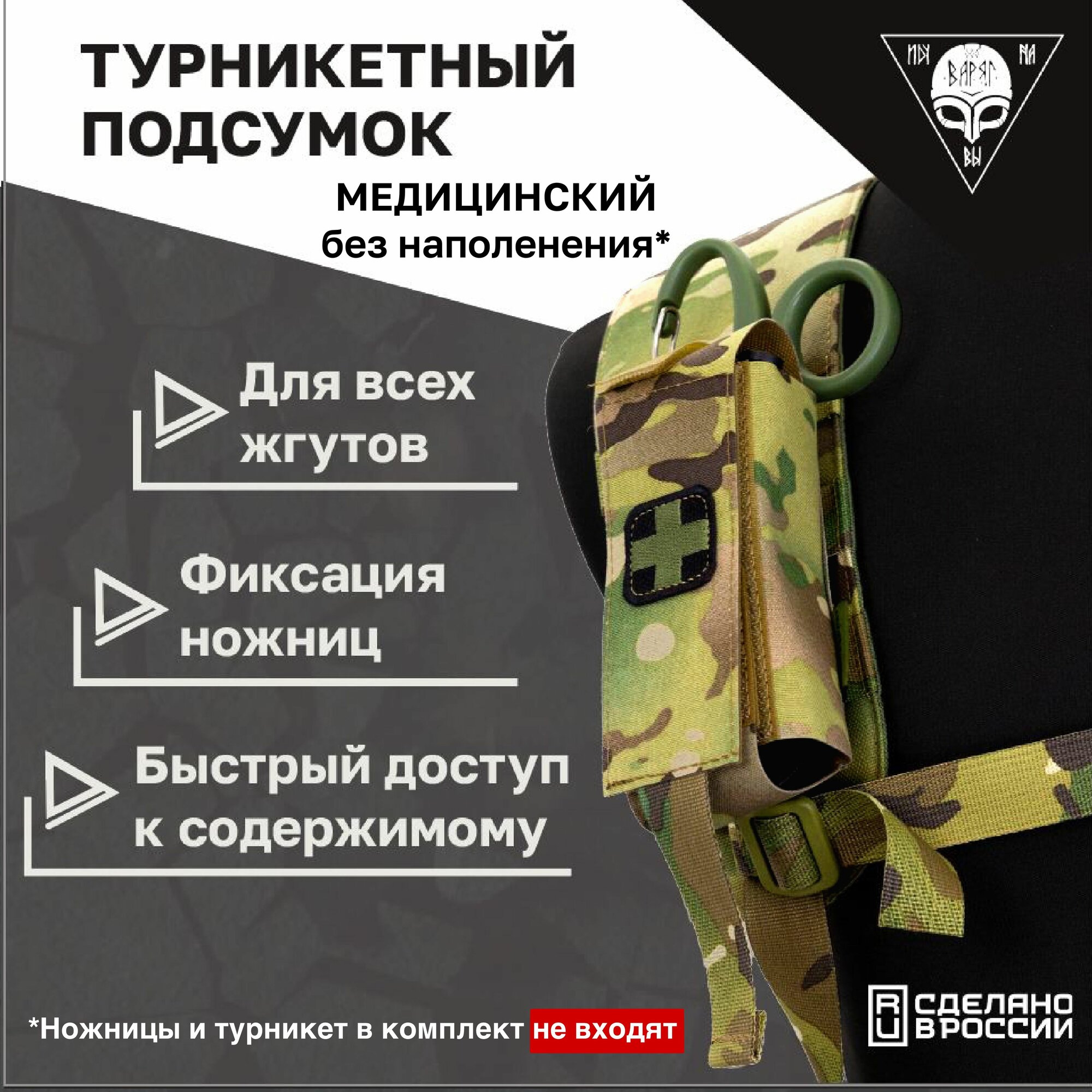 Медицинский подсумок под турникет и тактические ножницы (TM-001-MK) Мультикам