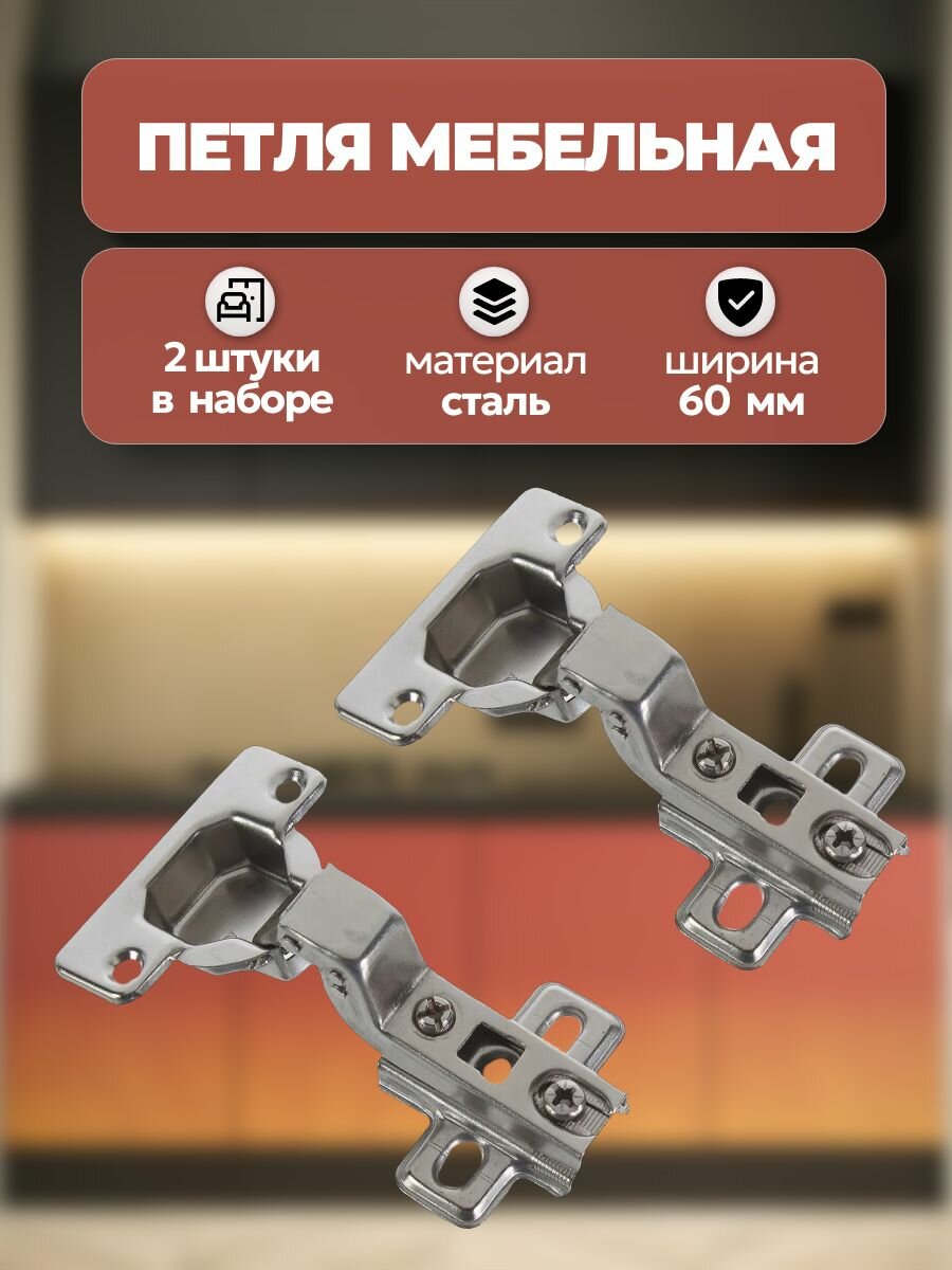 Петля мебельная вкладная комплект 2 шт Slide-on 35 мм 105 градусов стальная универсальная, без доводчика, для монтажа дверок из дерева или ДСП, подойдет для шкафчиков, тумб, пеналов, комодов