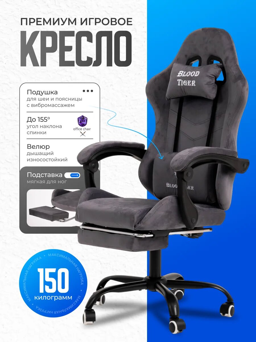 Кресло компьютерное игровое геймерское