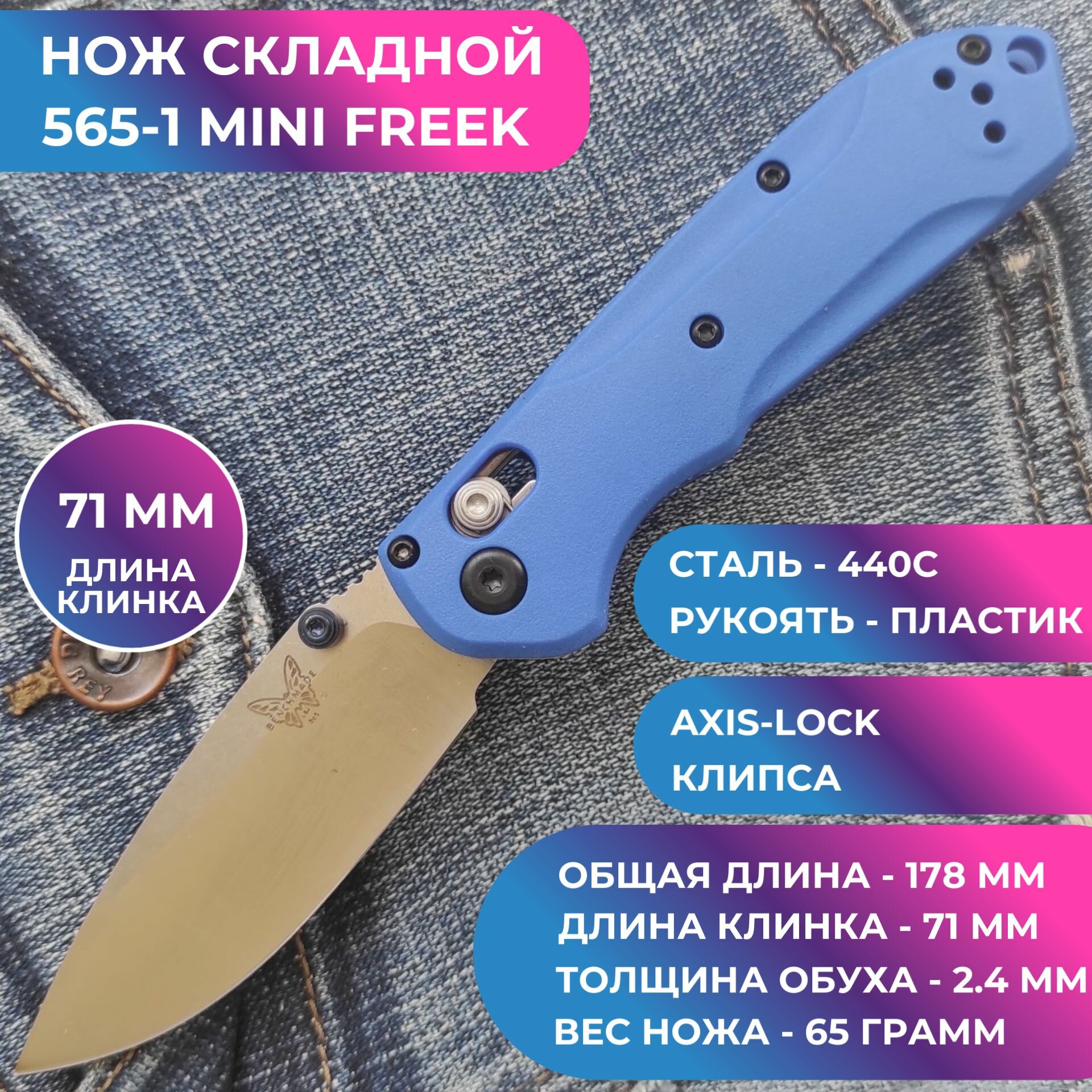 Нож складной туристический MIRCO BM565 MINI FREEK, Голубой