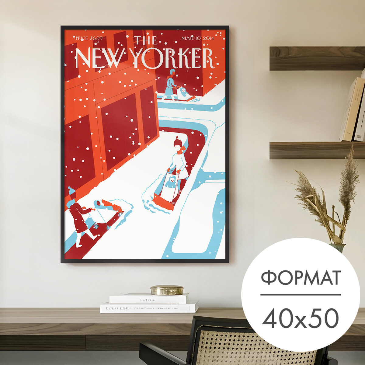 Постер "Зимний Нью-Йоркер" 40x50 без рамки на стену для интерьера, подарки на новый год 2025