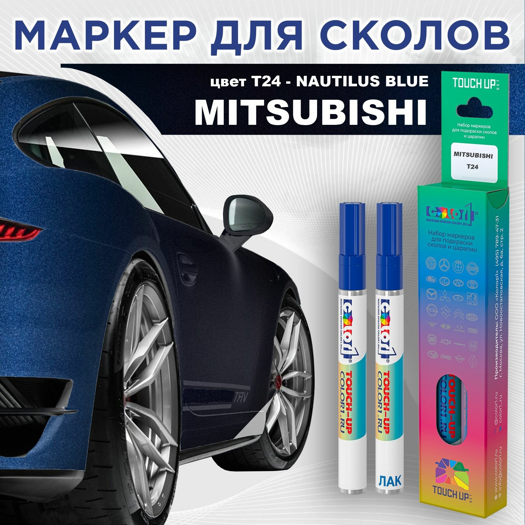 Маркер с краской COLOR1 для MITSUBISHI - NAUTILUS BLUE, цвет T24