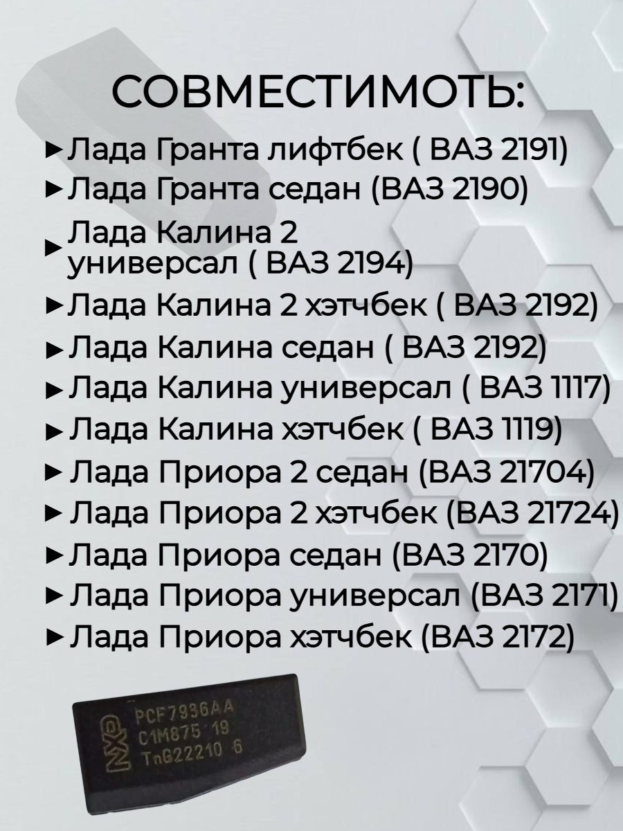 Чип для рабочего ключа Лада — фото 1