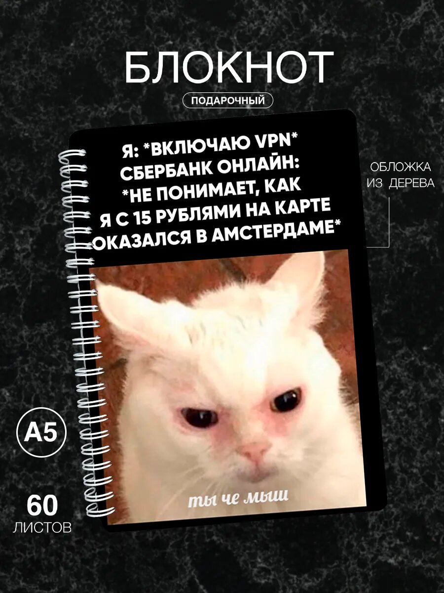 Блокнот деревянный Wood-Book с принтом с приколом, мем в подарок ежедневник