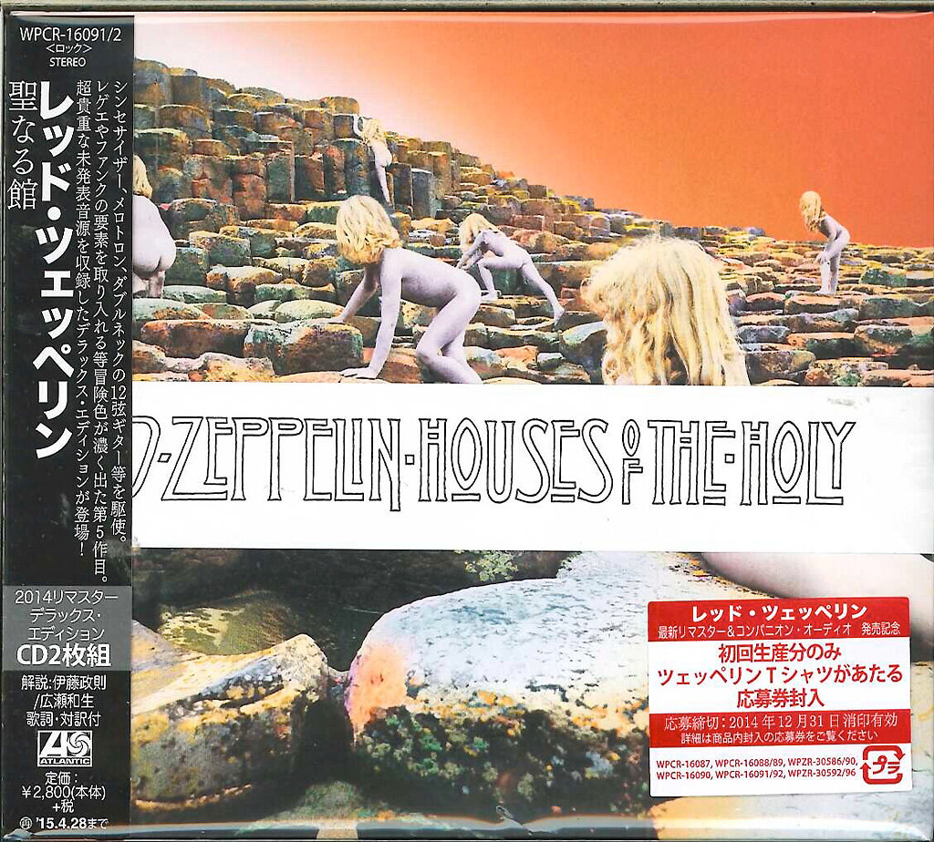 Led Zeppelin "CD Led Zeppelin Houses Of The Holy"