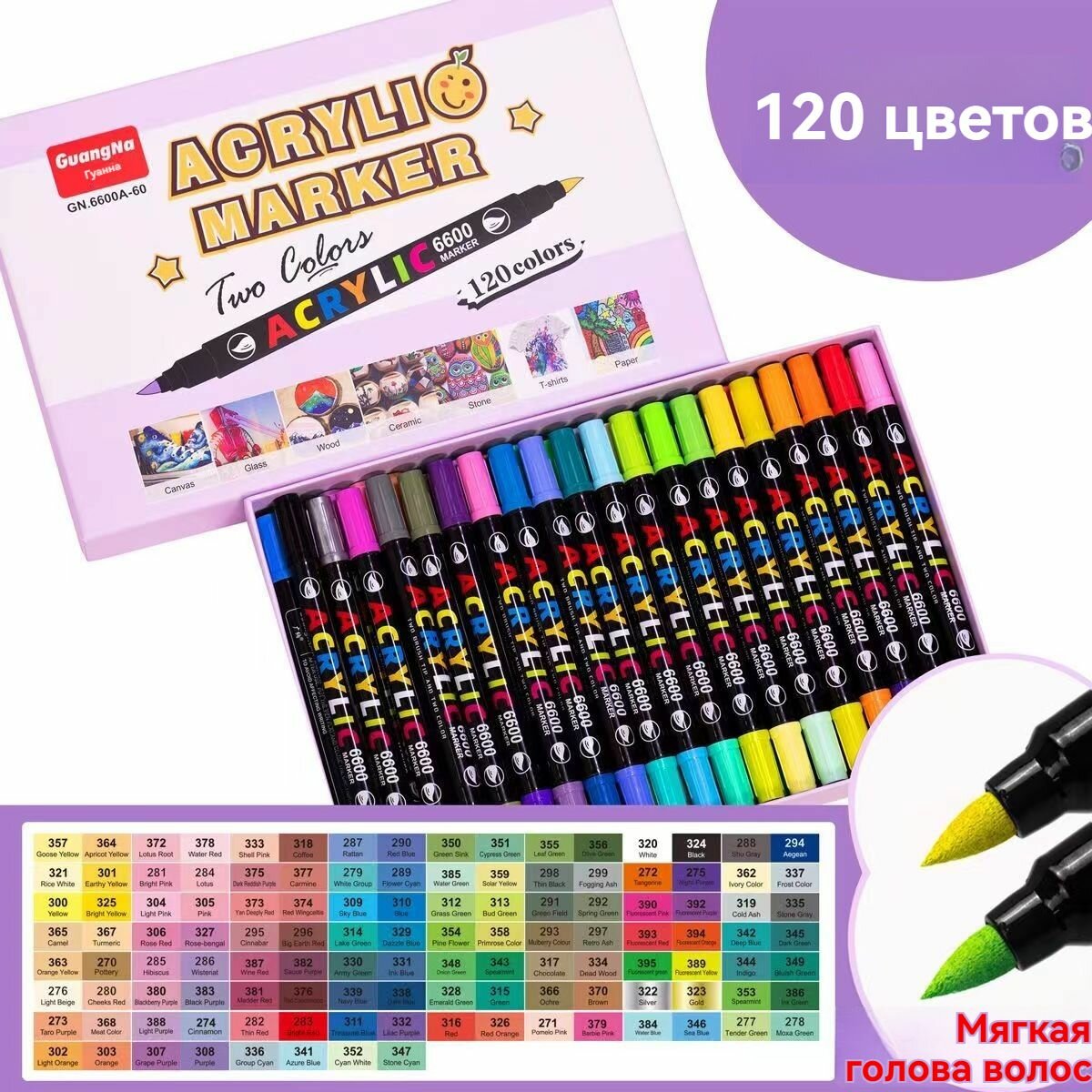 Акриловые маркеры60 шт, 120 цветов 120 цветах