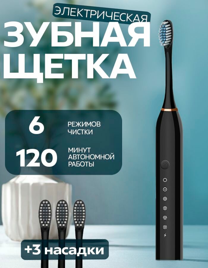 Электрическая зубная щетка