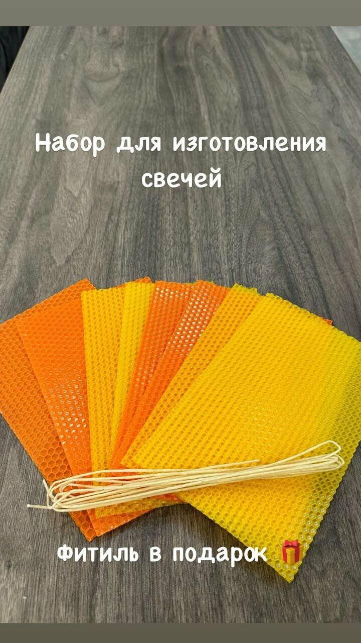 Набор вощины натуральной оранжевый желтый для свечей 20*13
