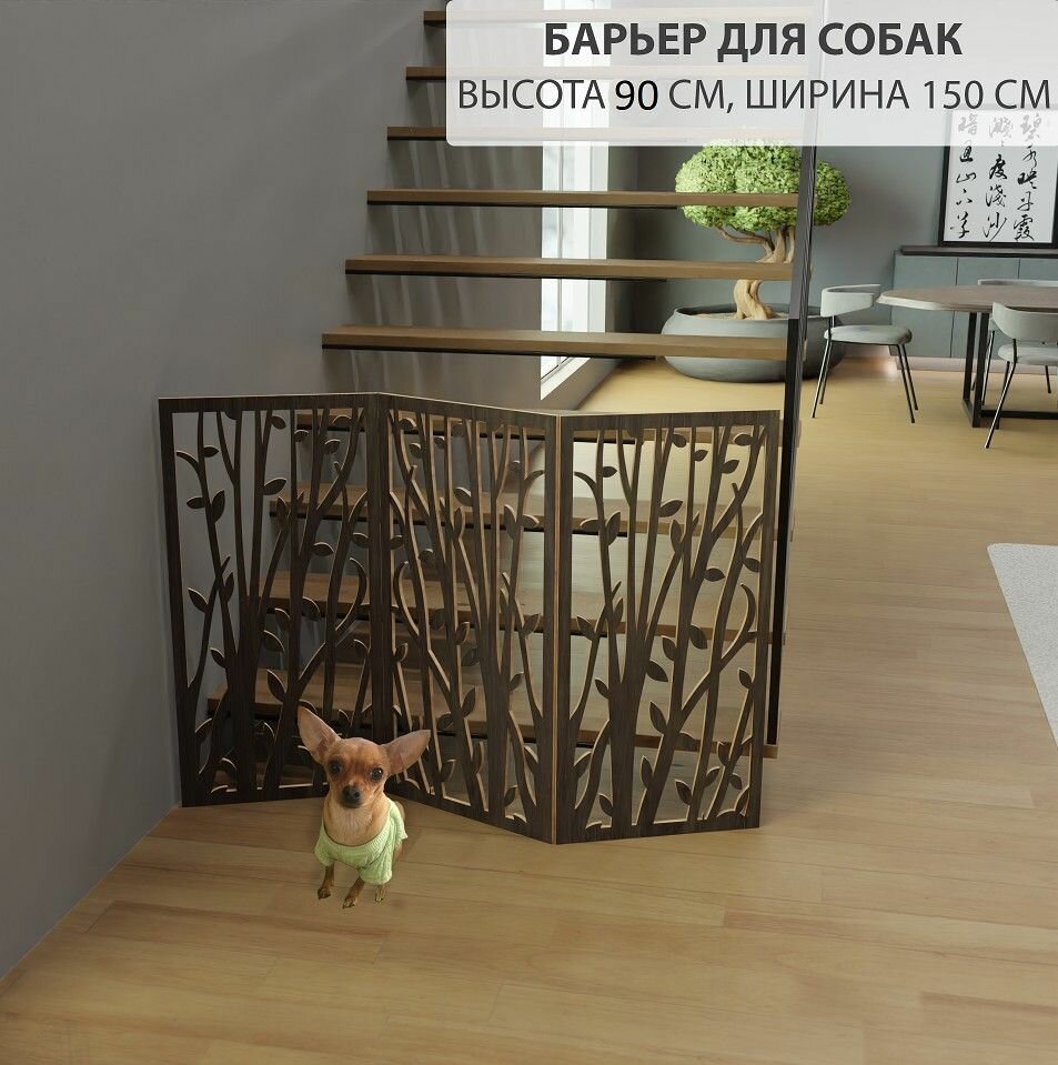 Ограждение для животных. Барьер для собаки . Модель Olmo . Размер: высота 90 , ширина 150 см