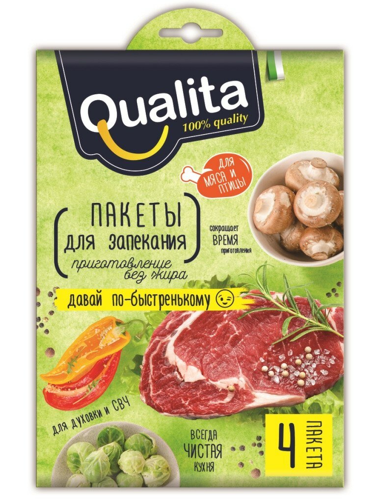 Пакеты для запекания Qualita на стрип-ленте 4 шт, для духовки и СВЧ