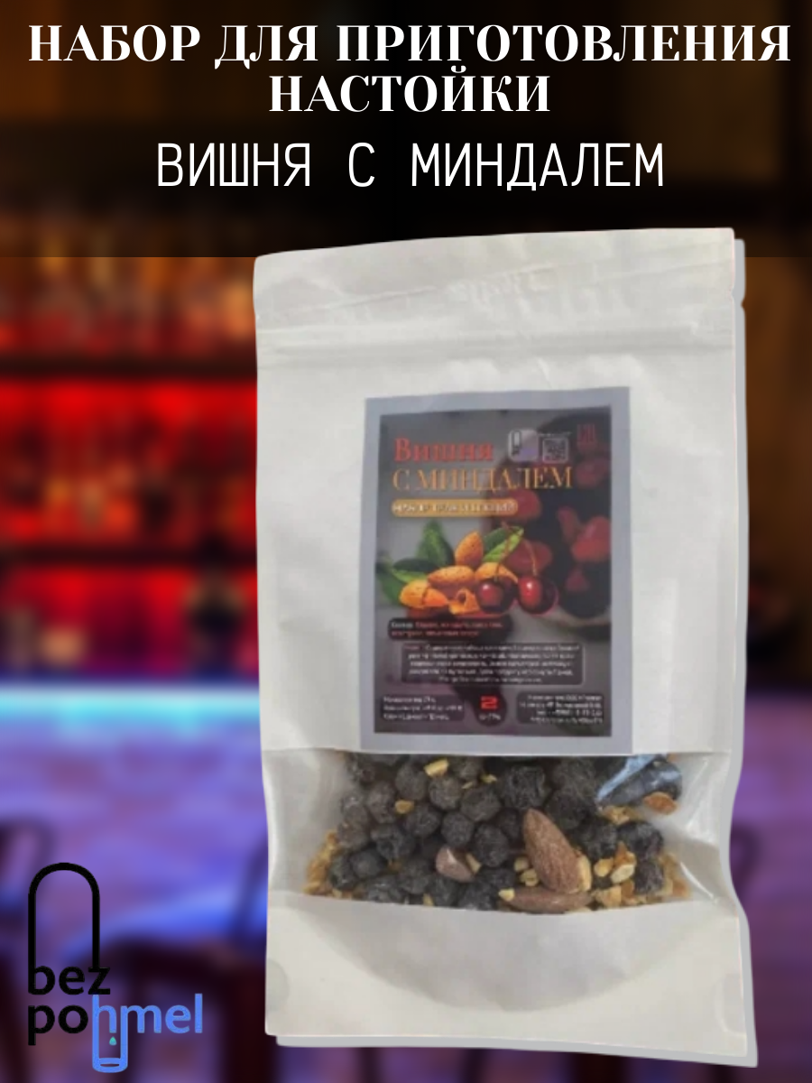 Настойка "Вишня с Миндалем", ванилин, пакет бумажный, для настоек, 77г