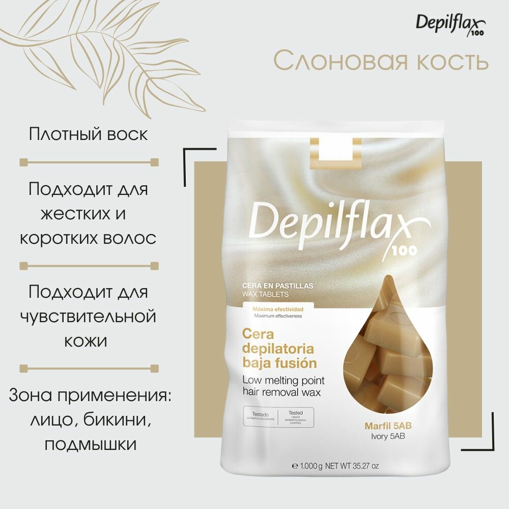Воск Depilflax "Слоновая Кость", Испания, горячий, для всех типов волос, 1 кг