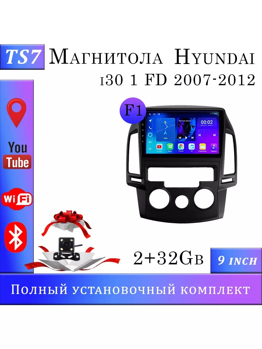 Автомагнитола для Hyundai i30 1 FD 2007-2012 2/32Gb, Bluetooth, FM/AM, GPS