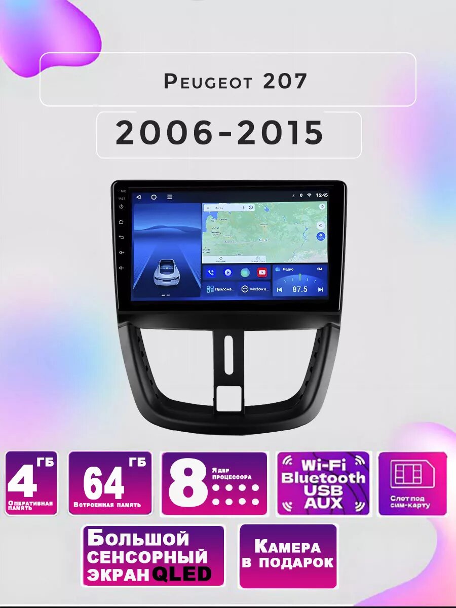Магнитола TS18 для Peugeot 207 2006-2015 4/64Gb, Bluetooth, FM/AM, GPS